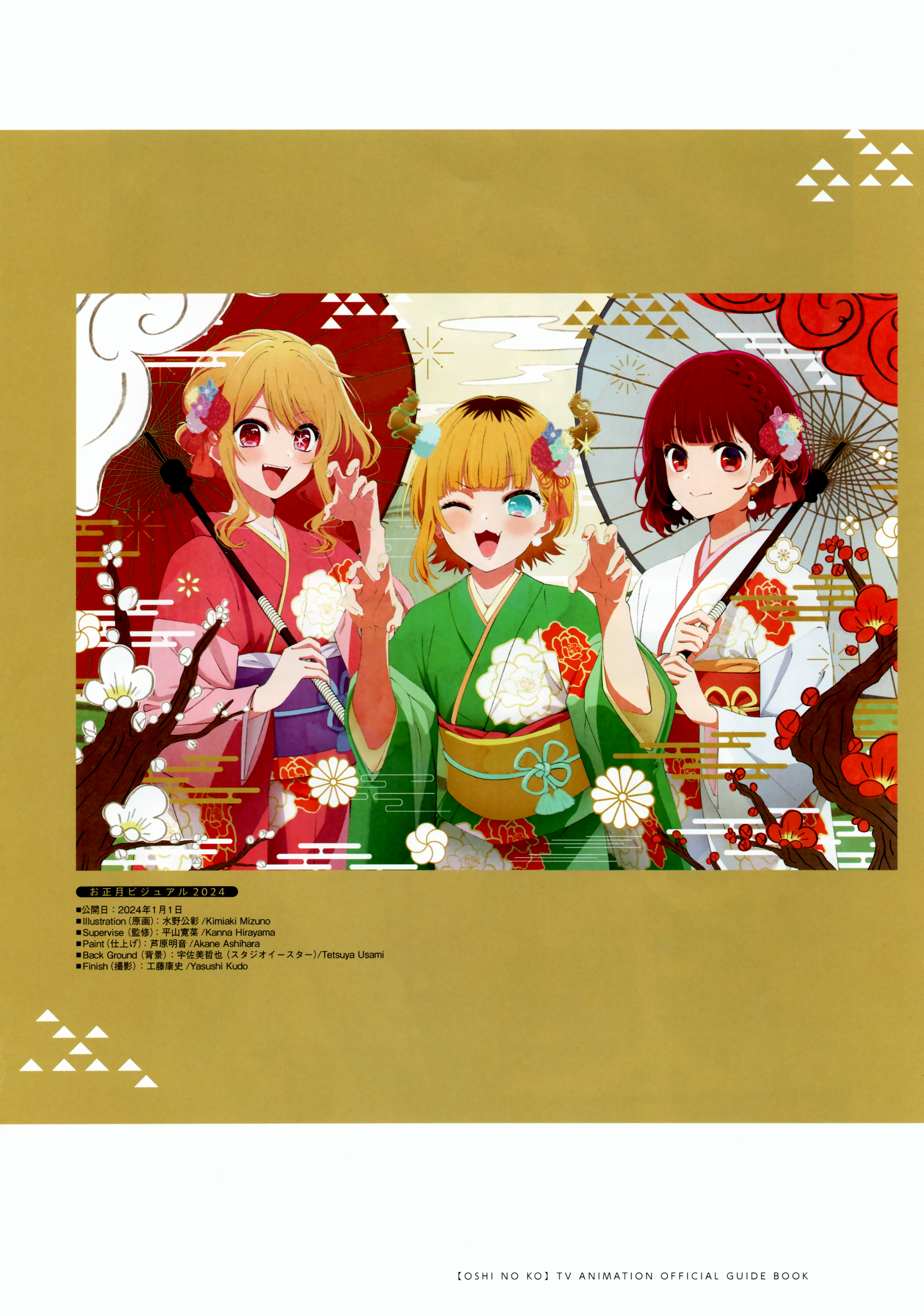 mizuno kimiaki [oshi no ko] arima kana hoshino ruby mem-cho horns ...